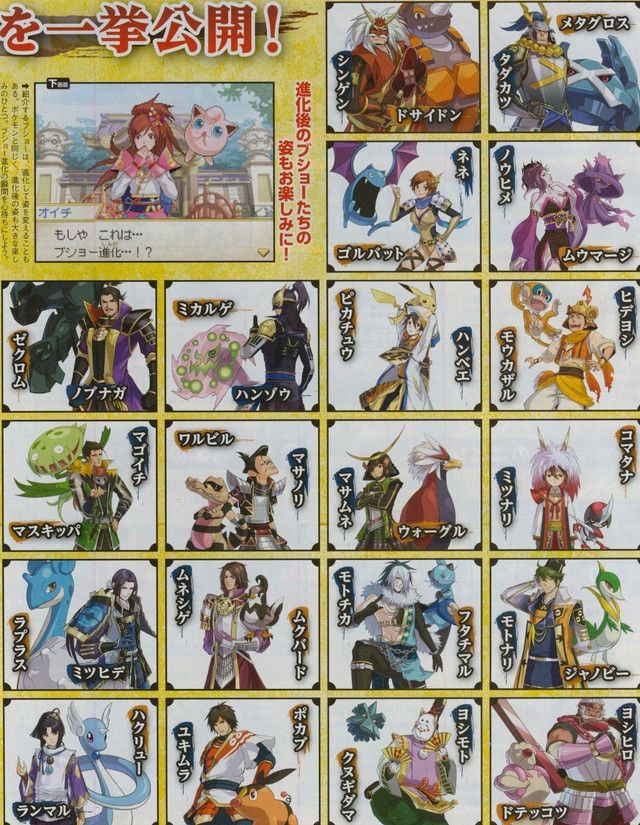 pokemon conquest evolution list