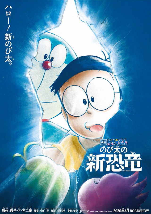 Nobita Doraemon: Nobita's Art World Tales (Movie 44) Introduces Insert