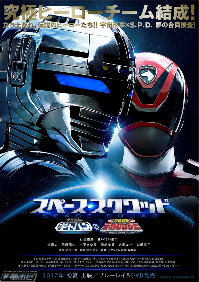 dekaranger change