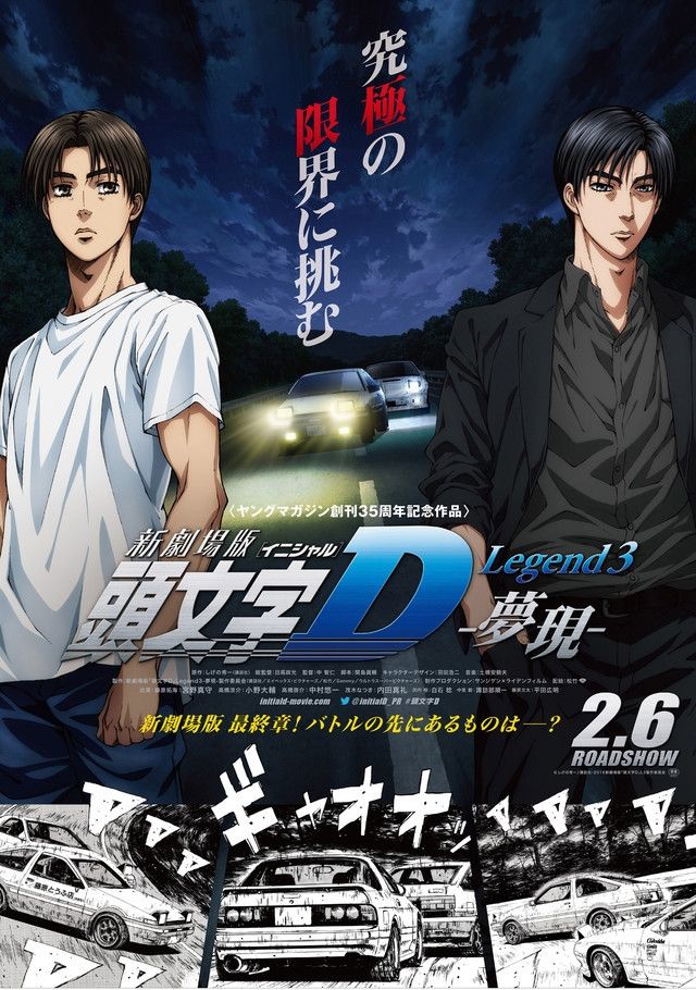 initial d film