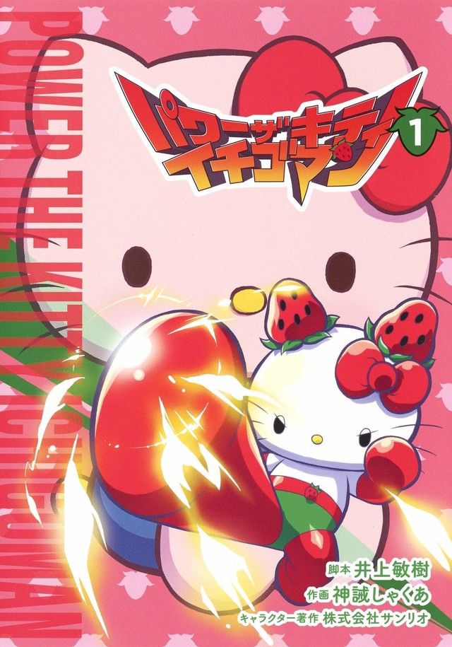 Hello Kitty Manga