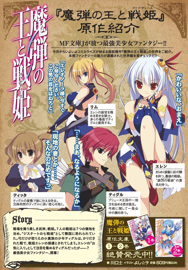 Madan No Ou To Vanadis Ellen