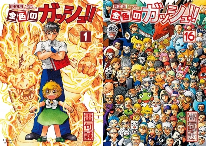 Zatch Bell