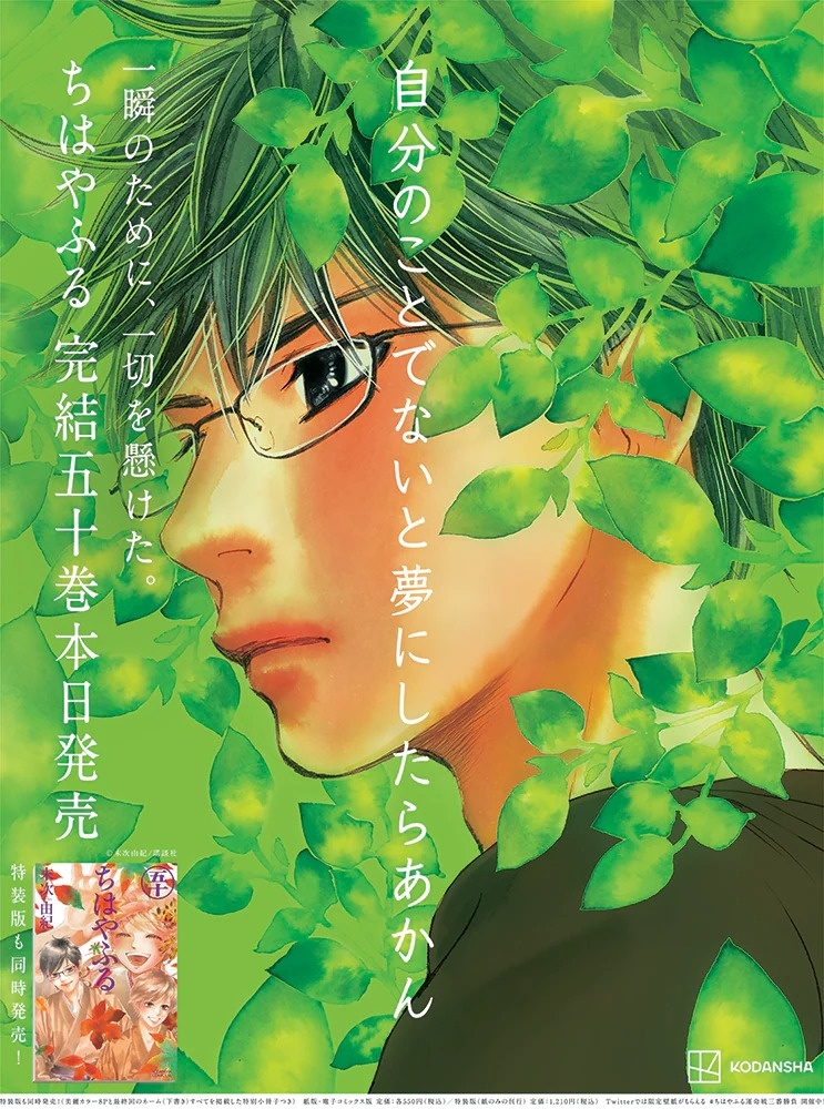 Portada Del Manga Chihayafuru You Can Read The Series In English