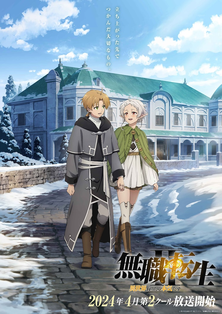 Mushoku Tensei Jobless Reincarnation Mushoku Tensei: Jobless