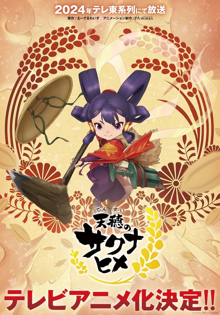 Sakuna rice and ruin release date store