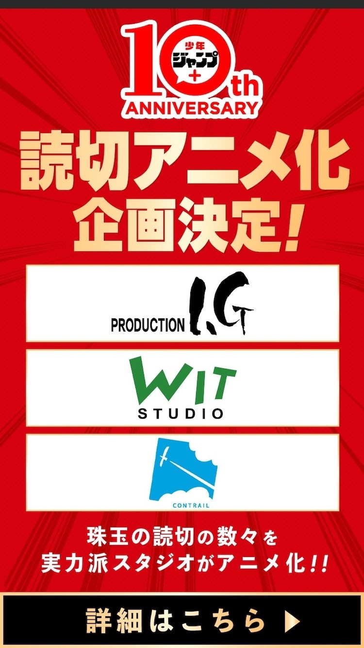 A vertical image announcing Shonen Jump+'s 10th anniversary plans to ...