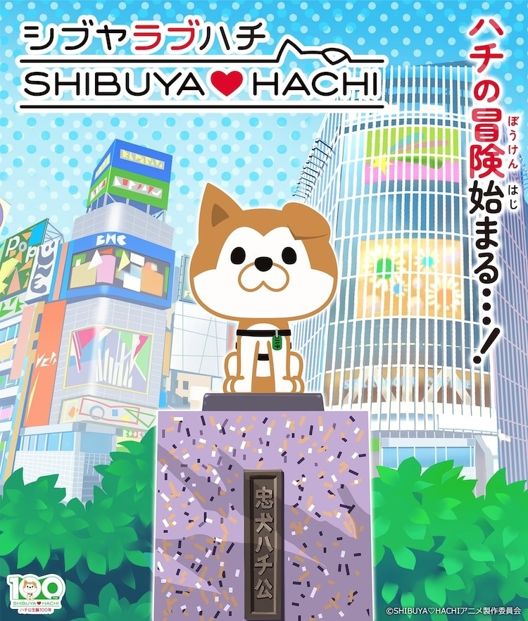 A key visual for the upcoming SHIBUYA♡HACHI TV anime featuring artwork ...