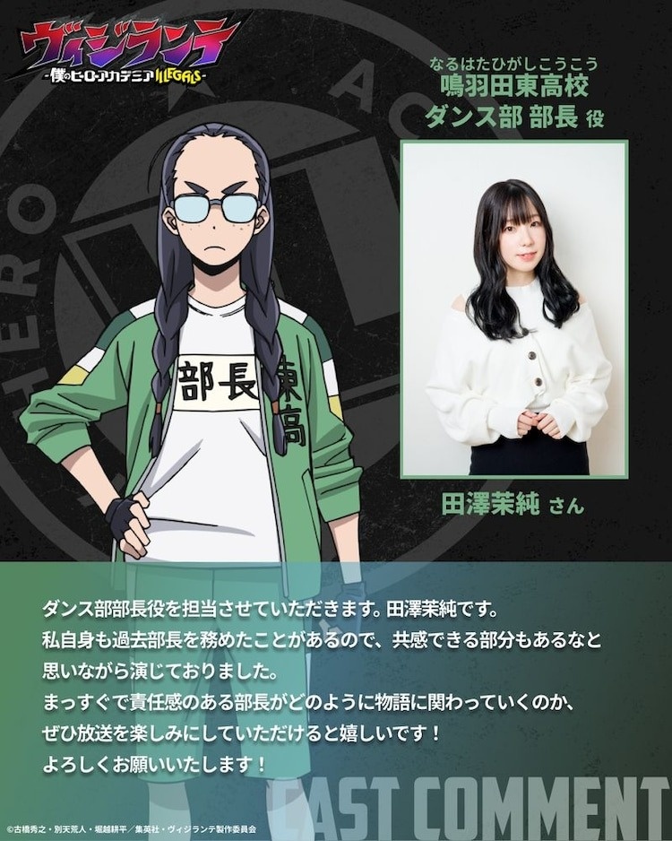 My Hero Academia: Vigilantes dance club cast