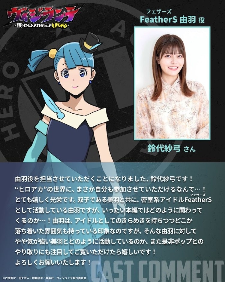 My Hero Academia: Vigilantes FeatherS