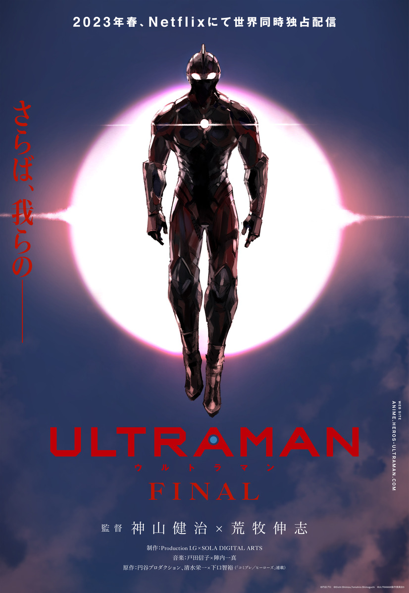 Japan Unveils New Ultraman Anime For 2019 With A Gritty Blade Runner: