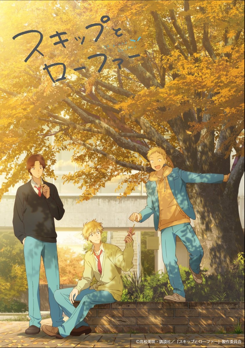 Skip and Loafer anime fall visual