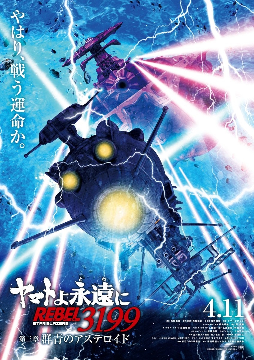 yamato3199chapter3teaservisual