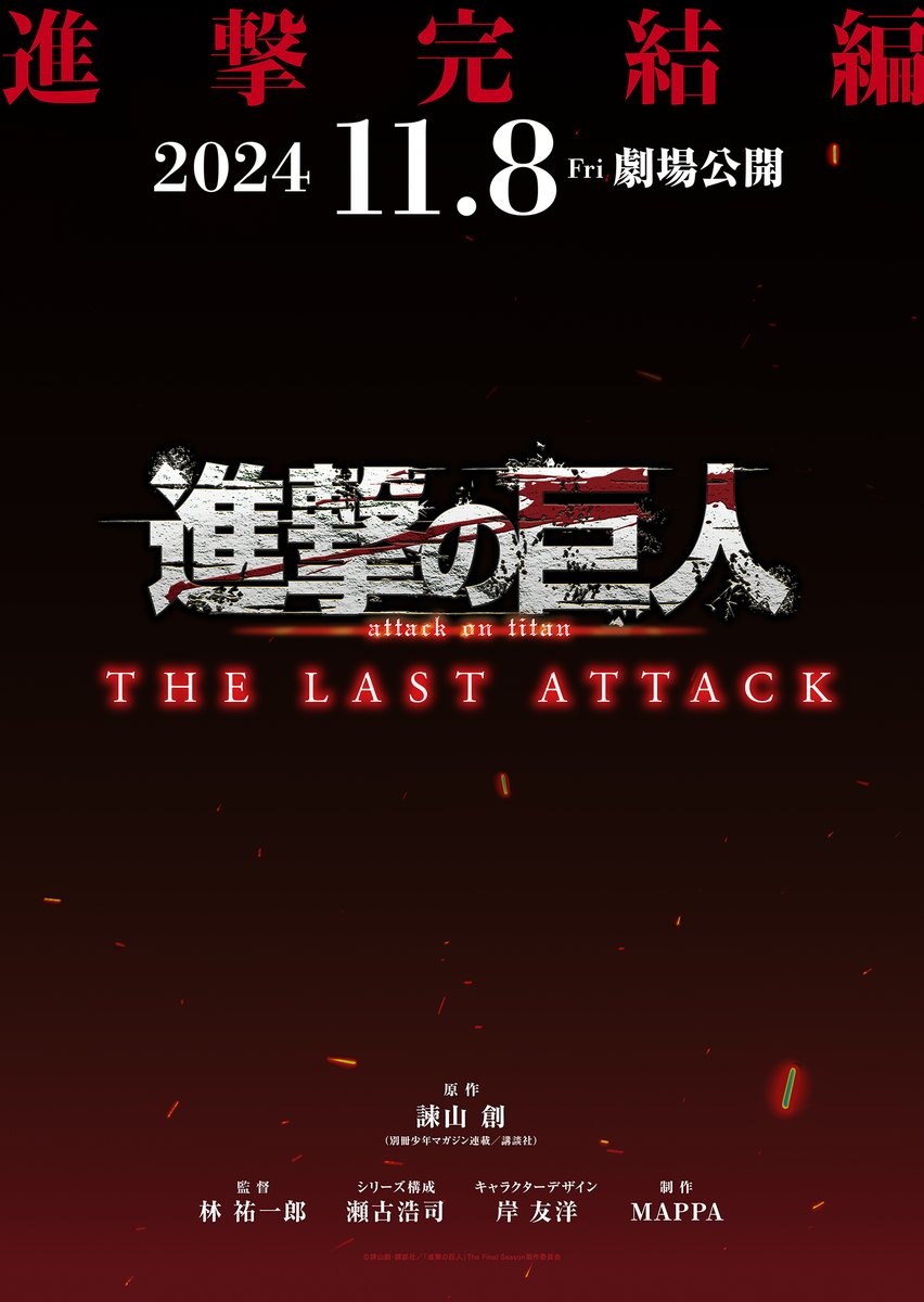 Attack on Titan Caps Off Saga With Colossal THE FINAL CHAPTERS ...
