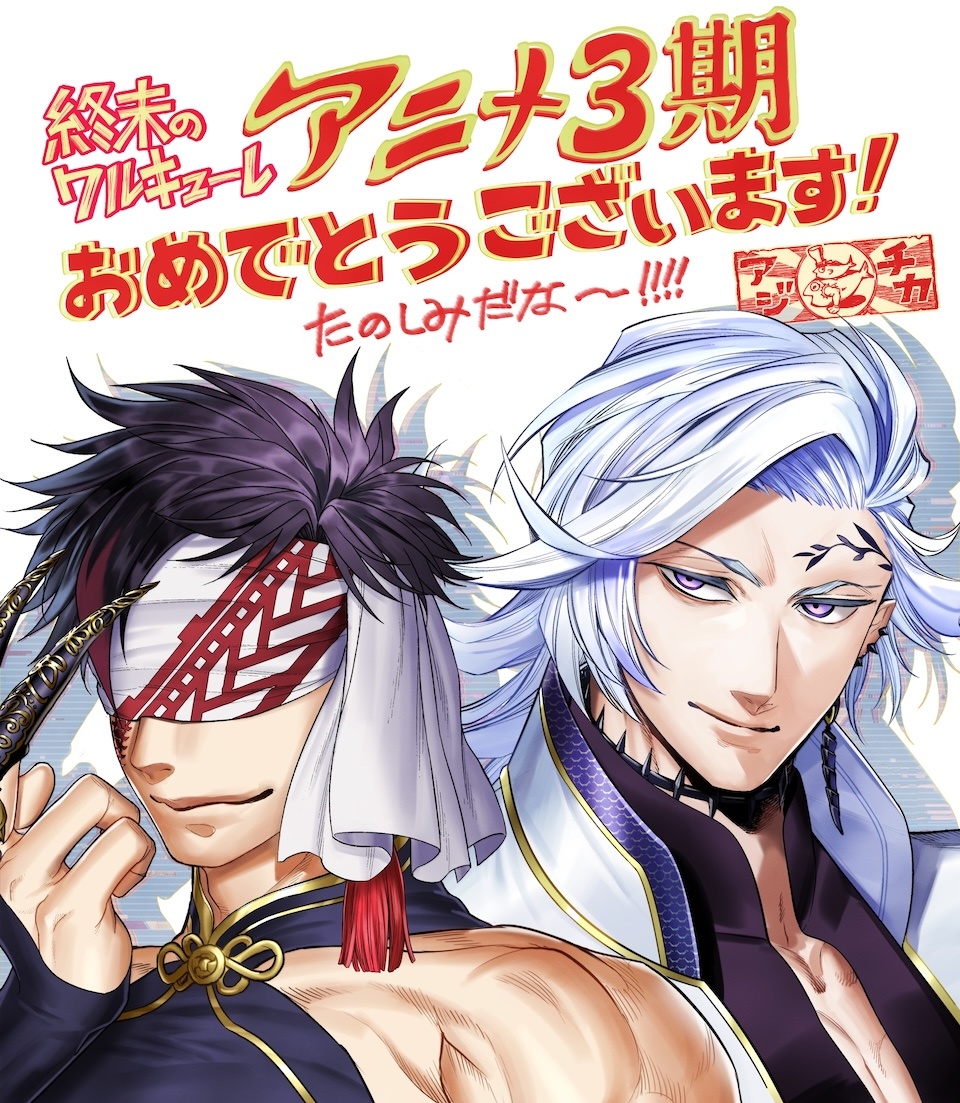 Shuumatsu No Valkyrie Anime Record Of Ragnarok Announced Rudra