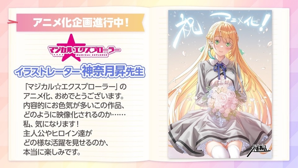 synchron explorer anime