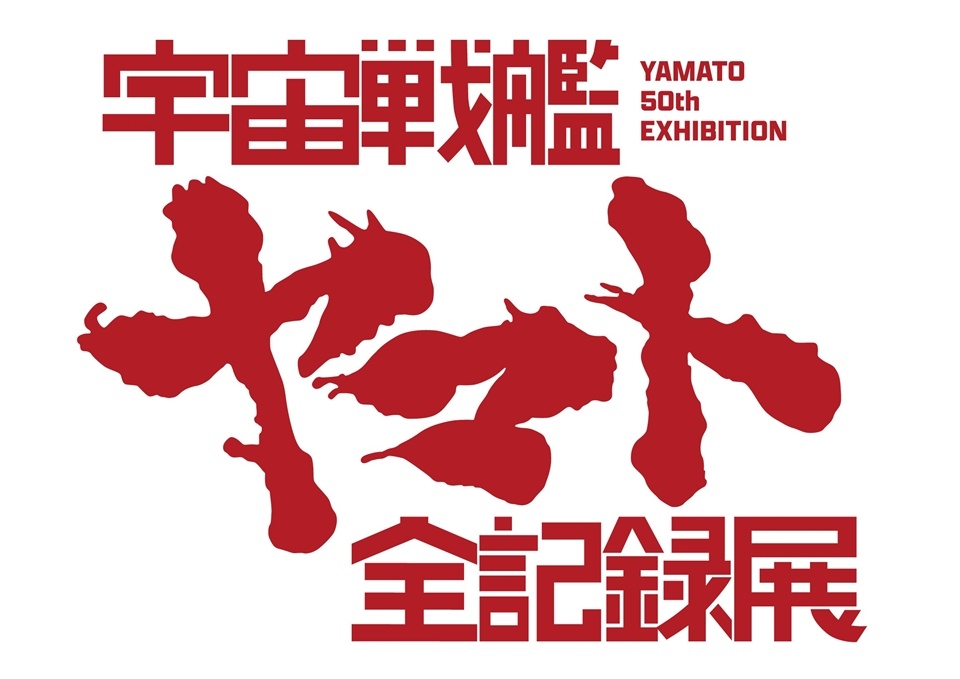 Space Battleship Yamato Logo Star Blazers : Space Battleship Yamato