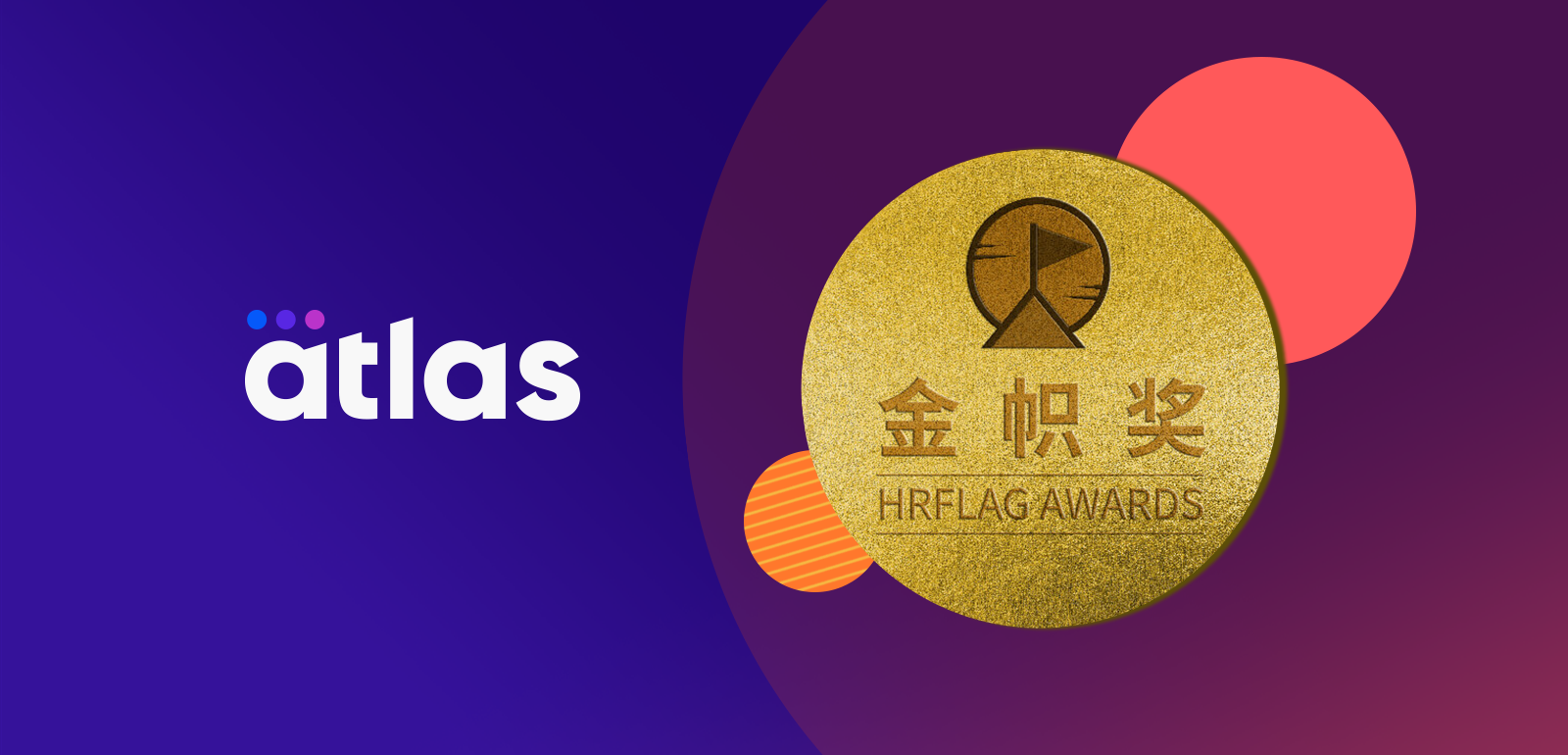 Atlas HXM荣获金帜奖“2023最佳出海人力资源服务供应商”
