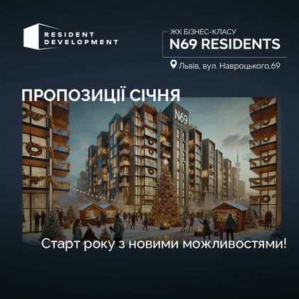 N69 — Світ нових можливостей