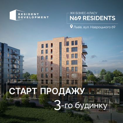 N69 — Світ нових можливостей