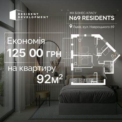 N69 — Світ нових можливостей