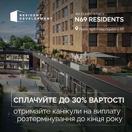 N69 — Світ нових можливостей