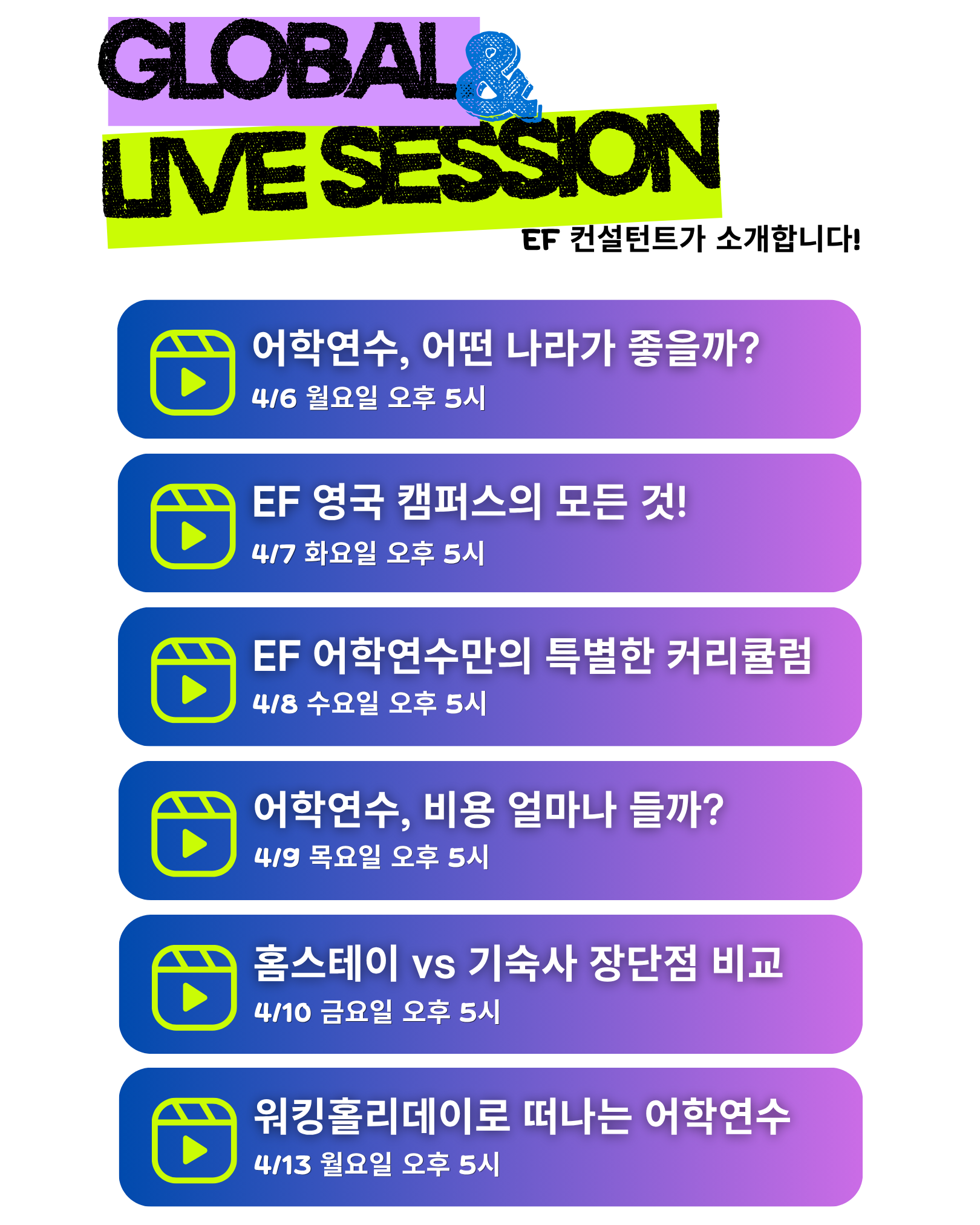 Ef어학연수 온라인 박람회 Ef