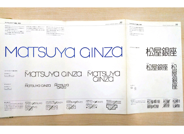 －松屋銀座開店100年－ 銀座三丁目 百年物語 第8話｜洗練された松屋銀座ロゴタイプ誕生の軌跡 | Matsuya Ginza