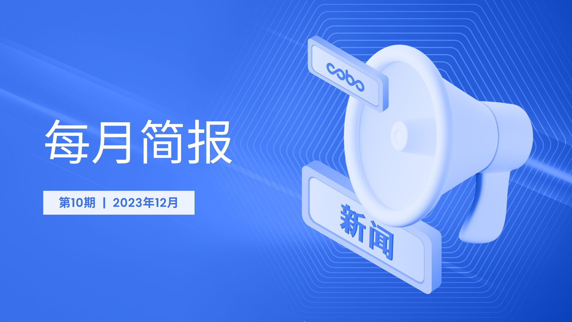 Cobo月报：2023年12月加密市场与产品回顾