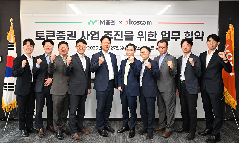 Koscom Adds Seventh Partner for Korean Security Token Platform ...