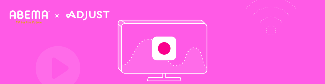 AdjustとABEMA、日本でコネクテッドTV・OTT市場初となるパートナー連携を開始 | Adjust